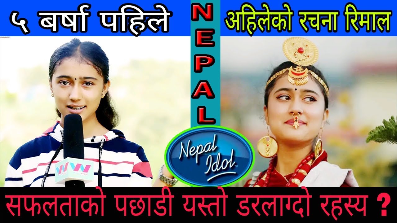 थोरै समयमा धेरै सफलता मिल्नुको पछि यति ठुलो रहस्य ? रचना रिमालको।Nepali ...