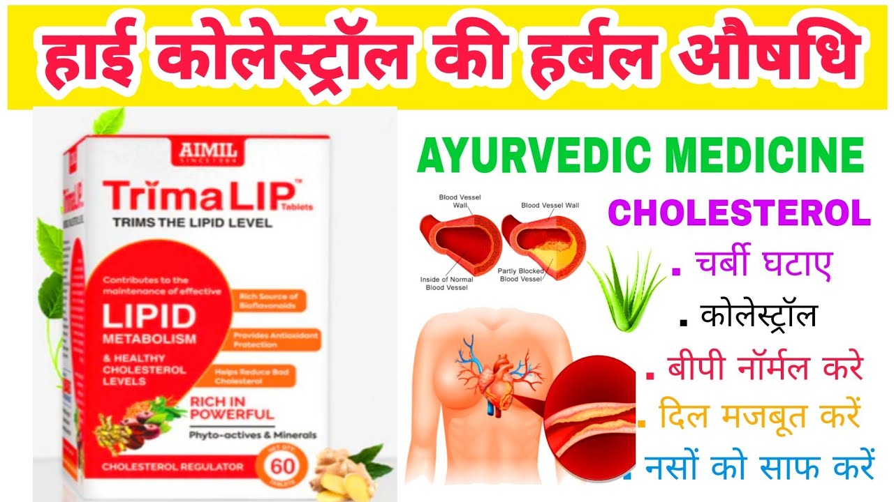 Aimil Trima Lip tablets lipid metabolism & healthy cholesterol level ...