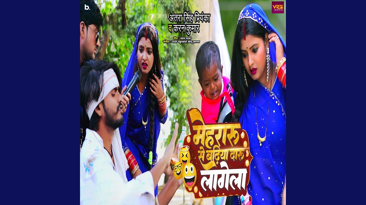 Mehararu Se Badhiya Daru Lagela - YouTube