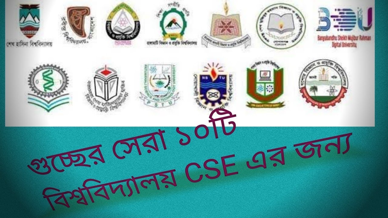 গুচ্ছের সেরা দশটি বিশ্ববিদ্যালয় CSE এর জন্য/Top 10 GST universities ...