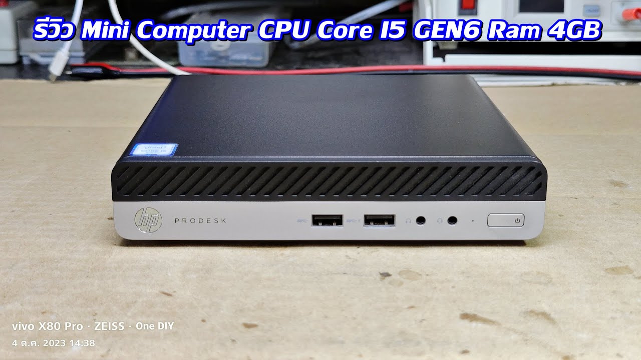 รีวิว Mini Computer มือสองยี่ห้อ HP ซีพียู Core I5 GEN6 แรม 4GB HDD ...