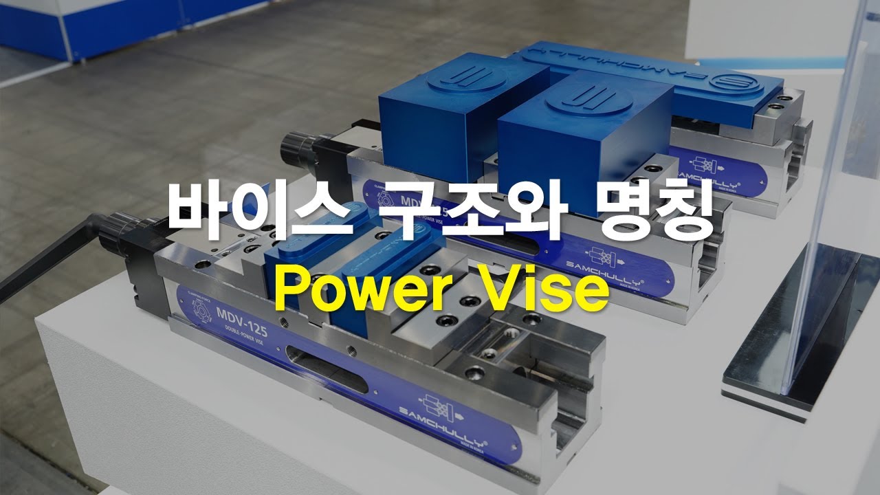 [Vise] #4 바이스 구조와 명칭 - YouTube