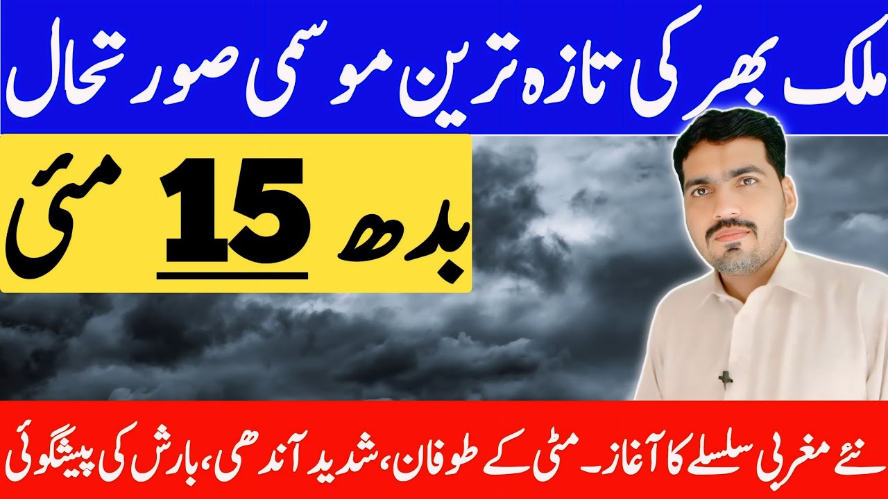 pakistan weather forecast today | mosam ka hal | weather update today ...
