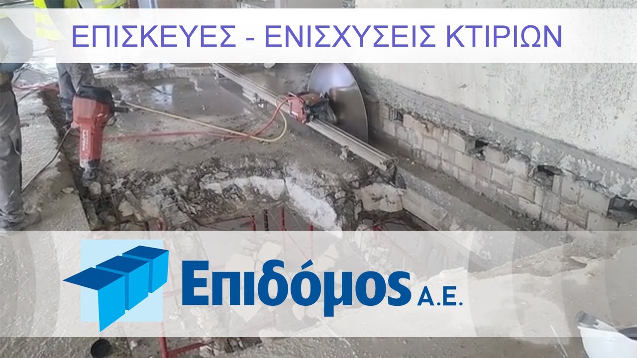 ΑΔΙΑΤΑΡΑΚΤΗ ΚΟΠΗ ΠΛΑΚΑΣ ΜΠΕΤΟΝ ΓΙΑ ΤΗΝ ΔΗΜΙΟΥΡΓΙΑ ΣΚΑΛΑΣ ΚΑΙ ΑΣΑΝΣΕΡ ...