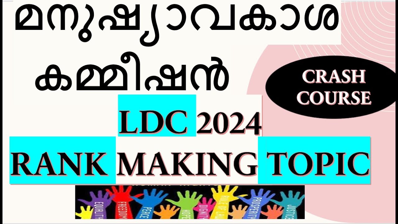 LDC 2024|Rank Making Topic|മനുഷ്യാവകാശ കമ്മീഷൻ |Crash Course|PSC Exam ...