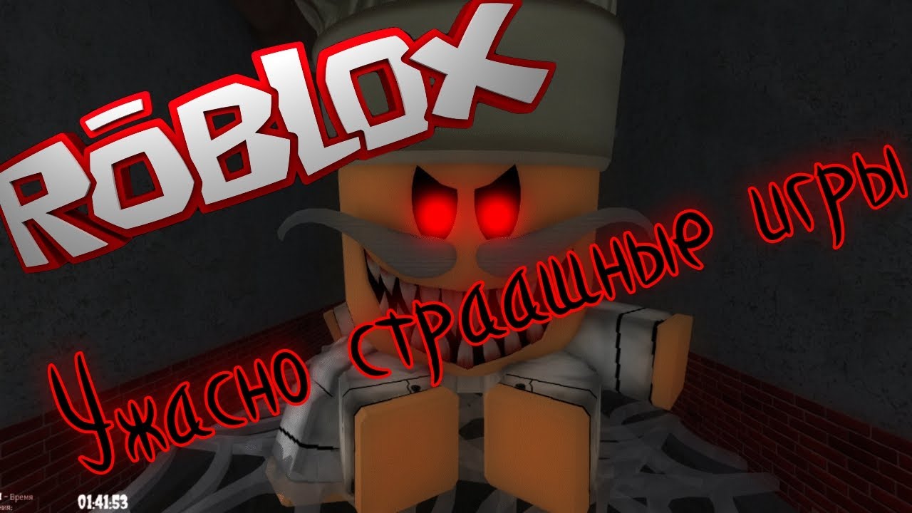 САМЫЕ СТРШНЫЕ ИГРЫ 😱😱😱 В РОБЛОКС // fear in roblox - YouTube
