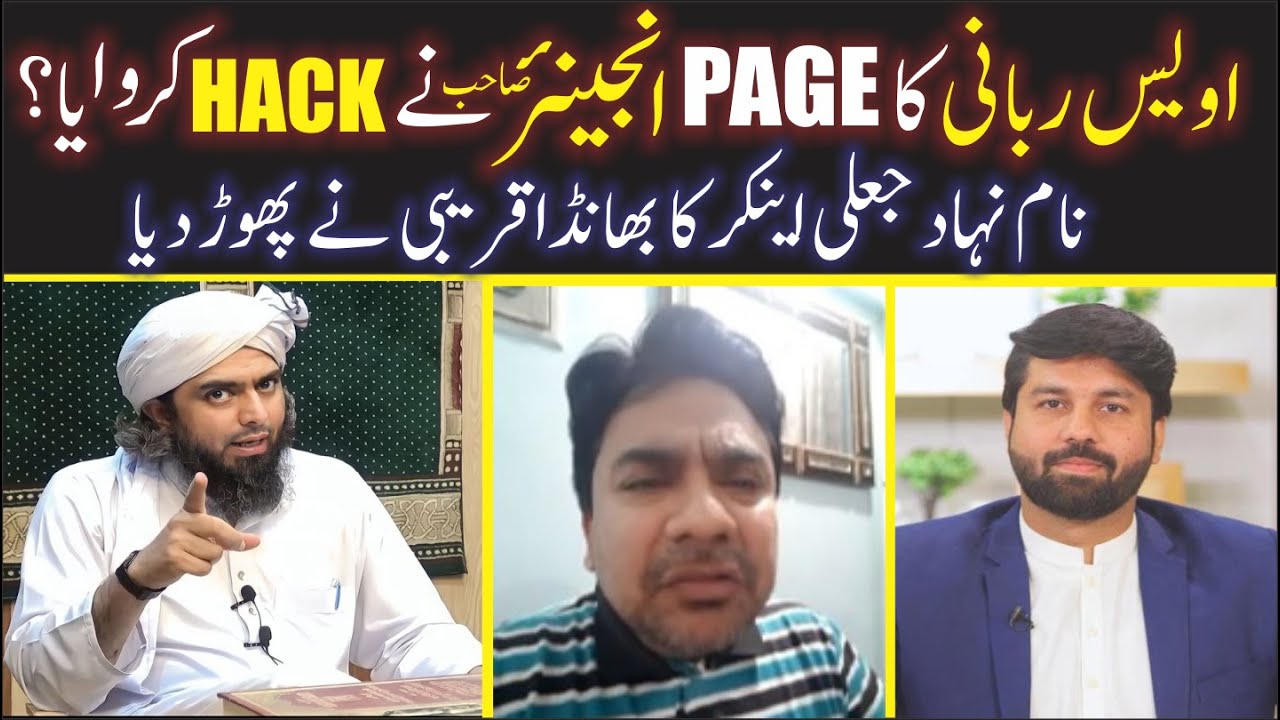 Owais Rubbani ka Page Engineer Muhammad Ali Mirza ne HACK karwaya | Shahid & Bilal Official ...
