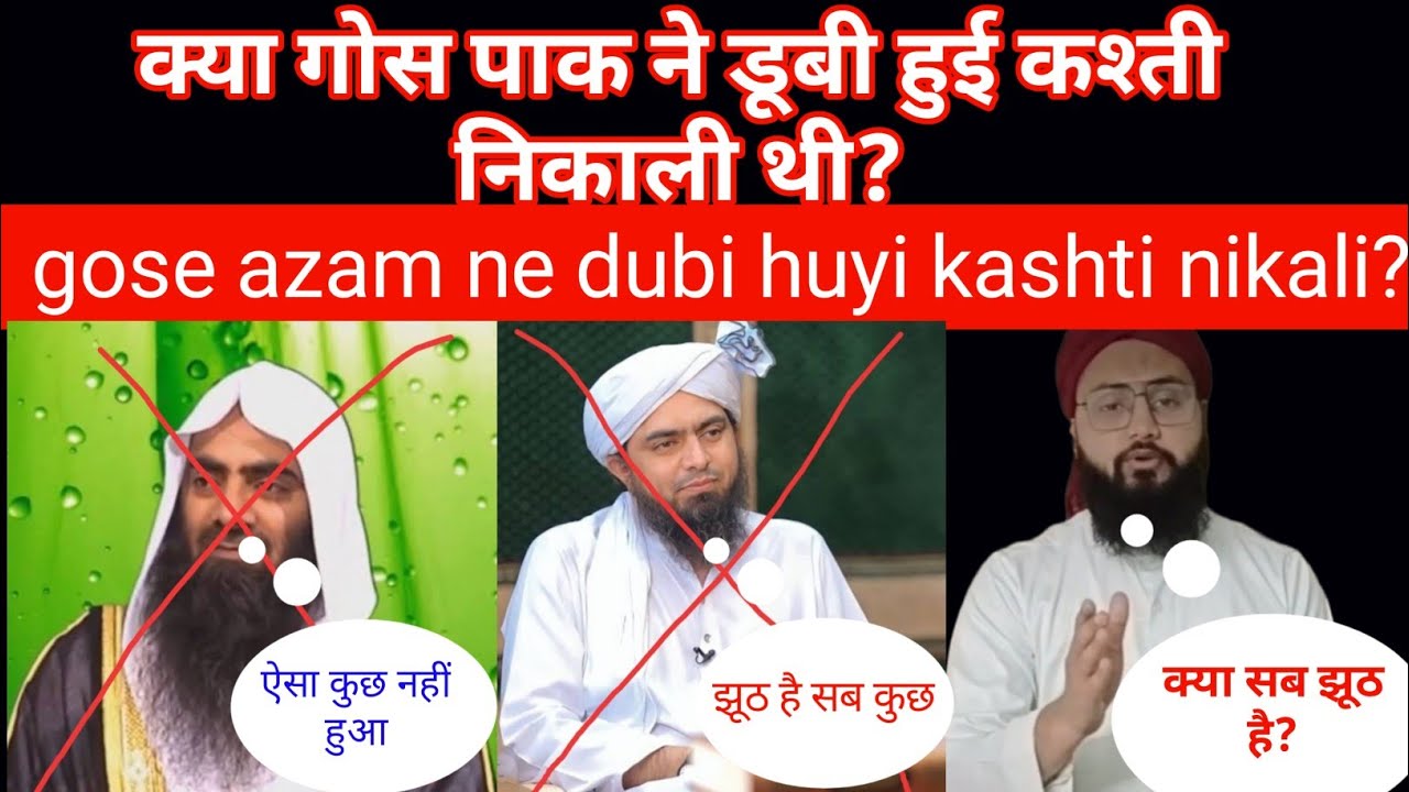 gose pak ki kashti wala waqia|| gose paak ne dubi huyi kashti ko nikal ...