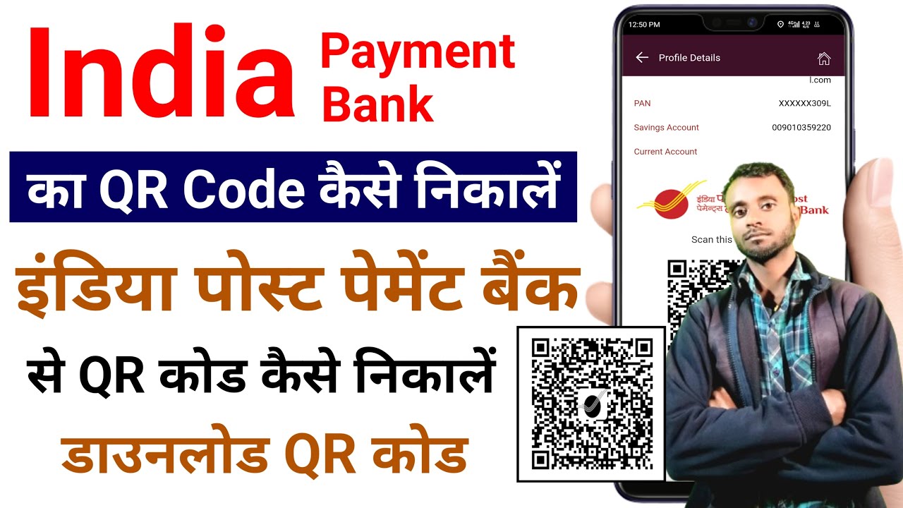 India post payment bank ka qr code kaise nikale | ippb me QR code kaise ...