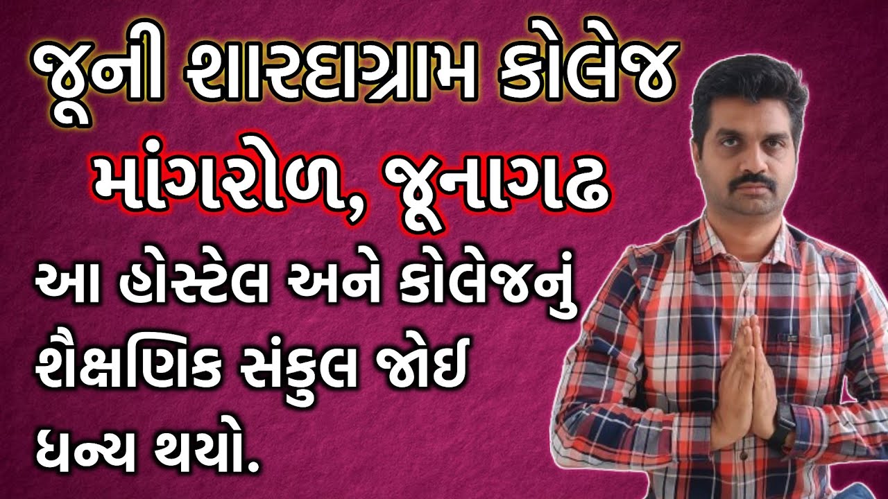 Visit old Shardagram, Mangrol '1991 to 2021' | beautiful educational ...