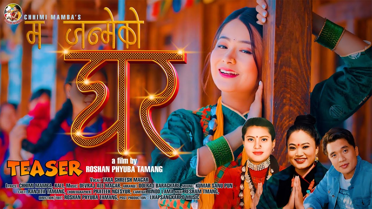 MA JANMEKO GHAR || Teaser || Tara Shreesh Magar Ft.Ranjita Tamang - YouTube