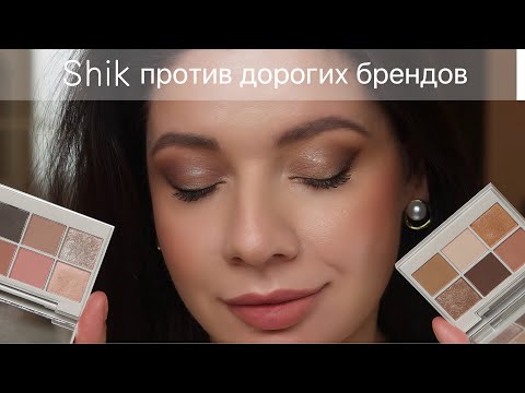 SHIK: Китайское качество или достойная замена люксу? ПОЛНЫЙ ОБЗОР. Бюджетная косметика