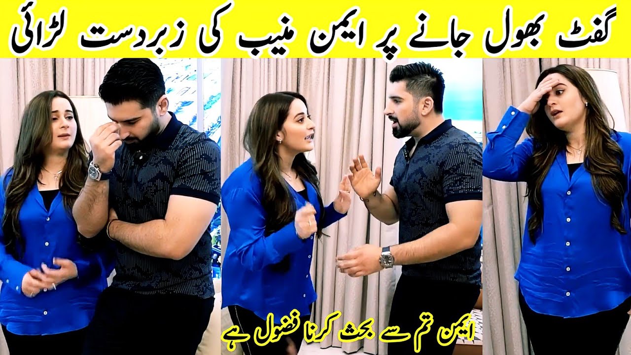 ایمن کبھی تو راضی ہو جایا کرو😅 | Aiman Muneeb Fight for Gifts | Hanky Panky - YouTube