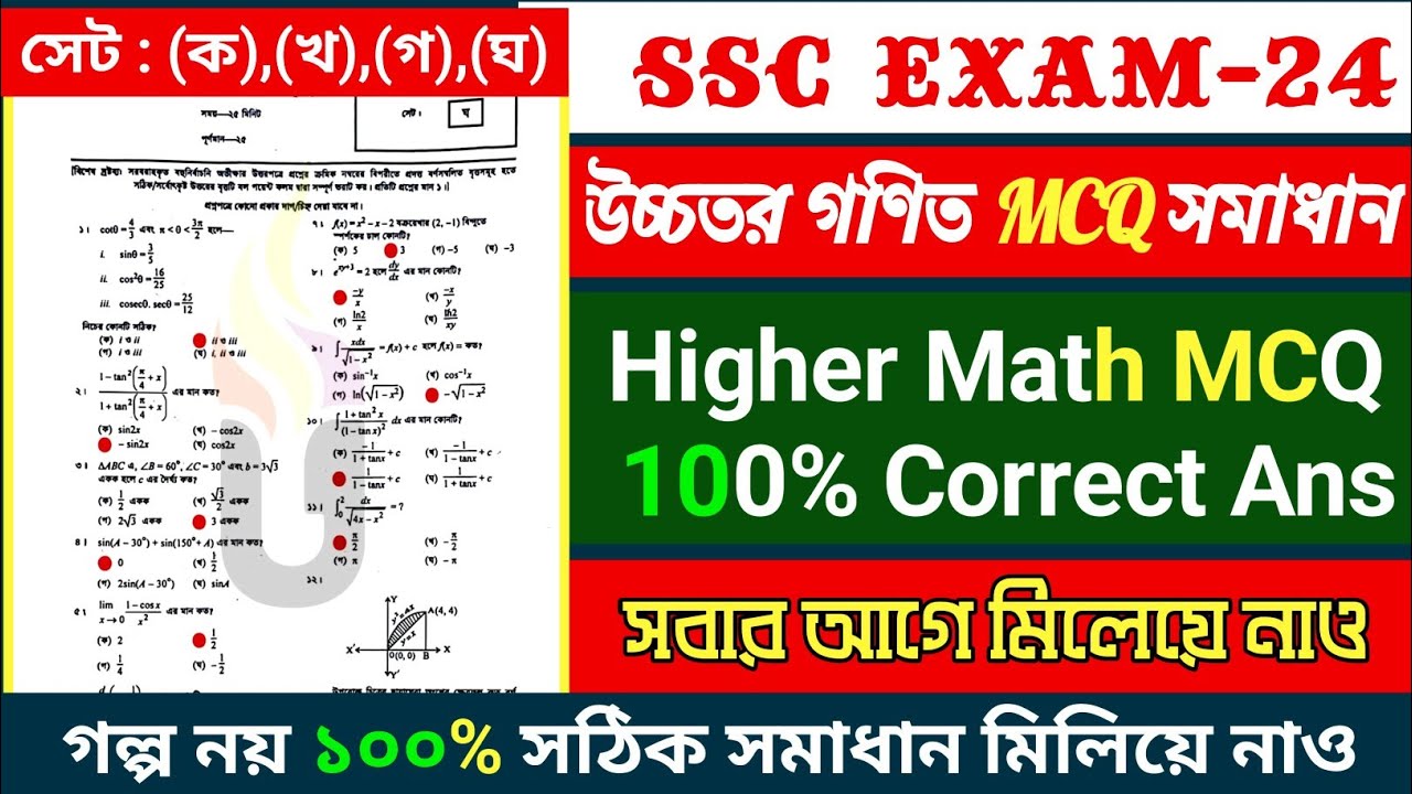 SSC Higher Math MCQ Question Solution 2024 Highee Math Mcq Solution SSC ...