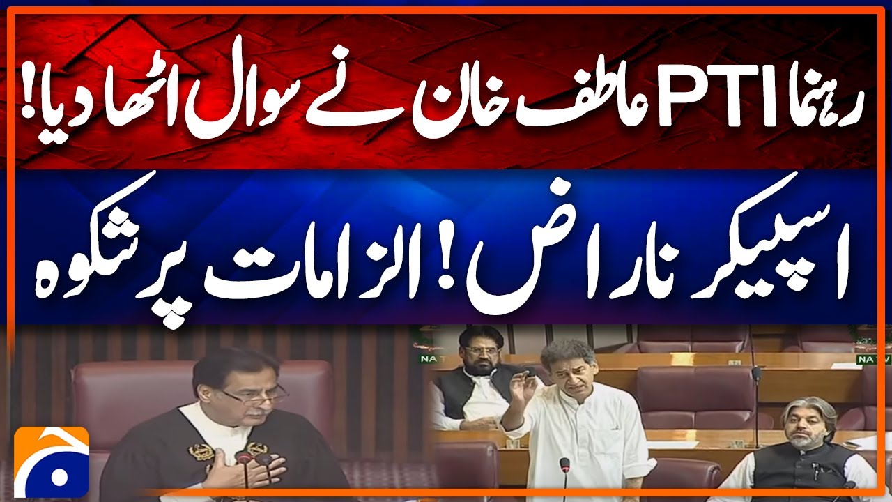 PTI Leader Atif Khan Raises Questions | Speaker's Displeasure on ...