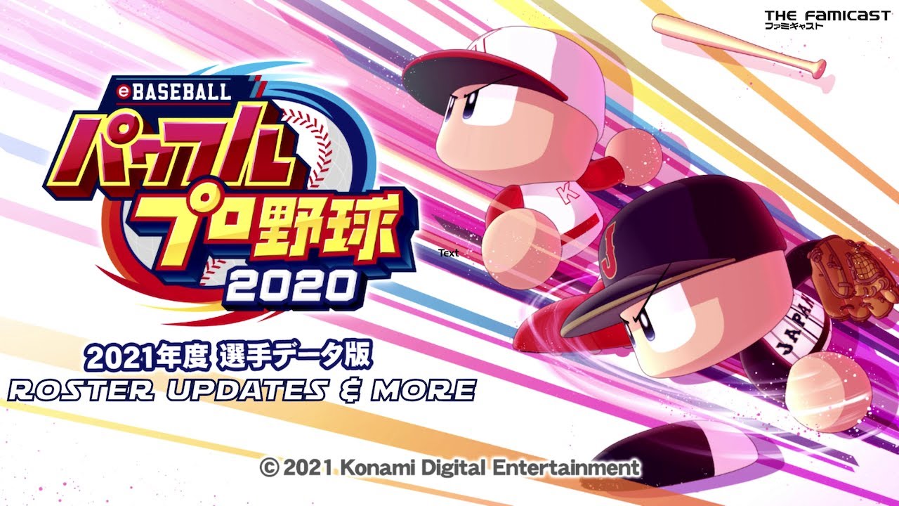 Power Pro Baseball 2020 | 2021 Update | Switch - YouTube