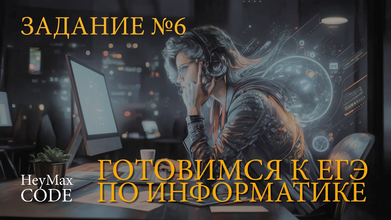 Задание №6 ЕГЭ по информатике Демо 2024 Кумир Черепаха Youtube