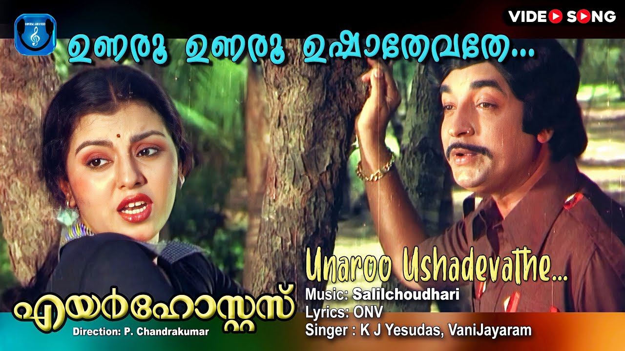 Unaroo unaroo Usha devathe , Malayalam video song , Airhostess ...