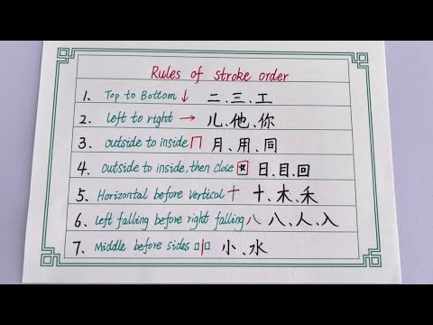 Rules of stroke order/how to remember Chinese characters quickly/笔画规则 ...