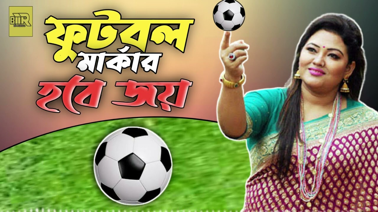 Football Marka New Song ফুটবল মার্কার নির্বাচনী গান নাম ছাড়া - YouTube