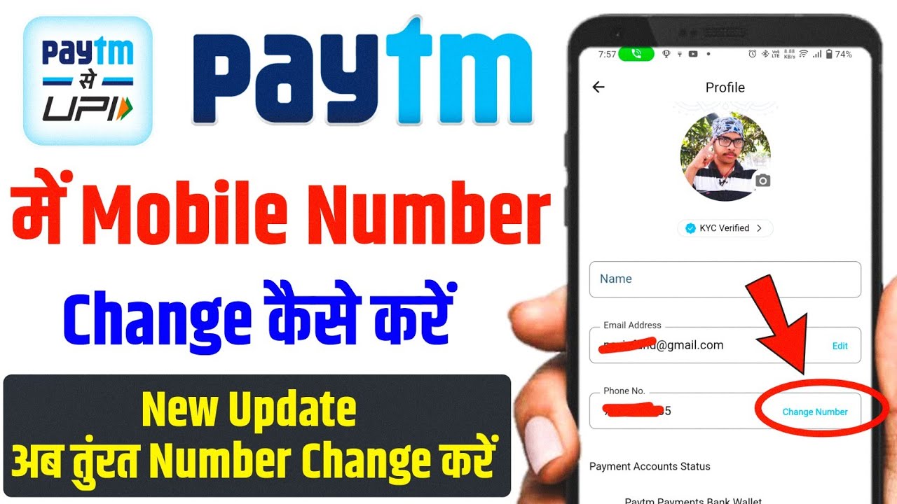paytm me mobile number kaise change kare | paytm me number kaise change ...