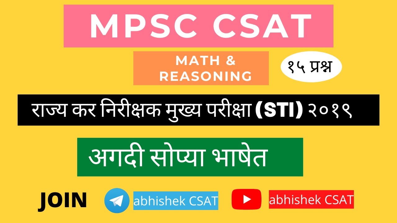 MPSC STI MAINS 2019 | MATH AND REASONING - YouTube