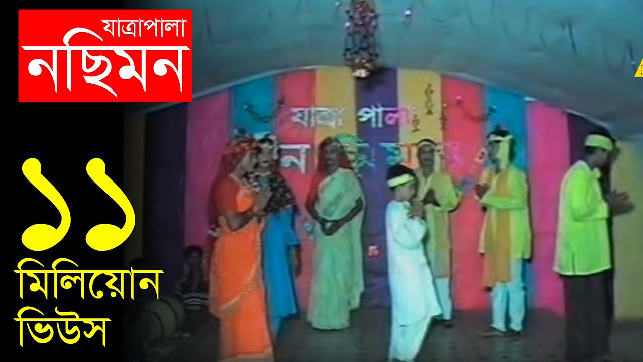 Jatrapala Nosimon (নছিমন যাত্রা পালা) | Bangla Jatra | Official ...