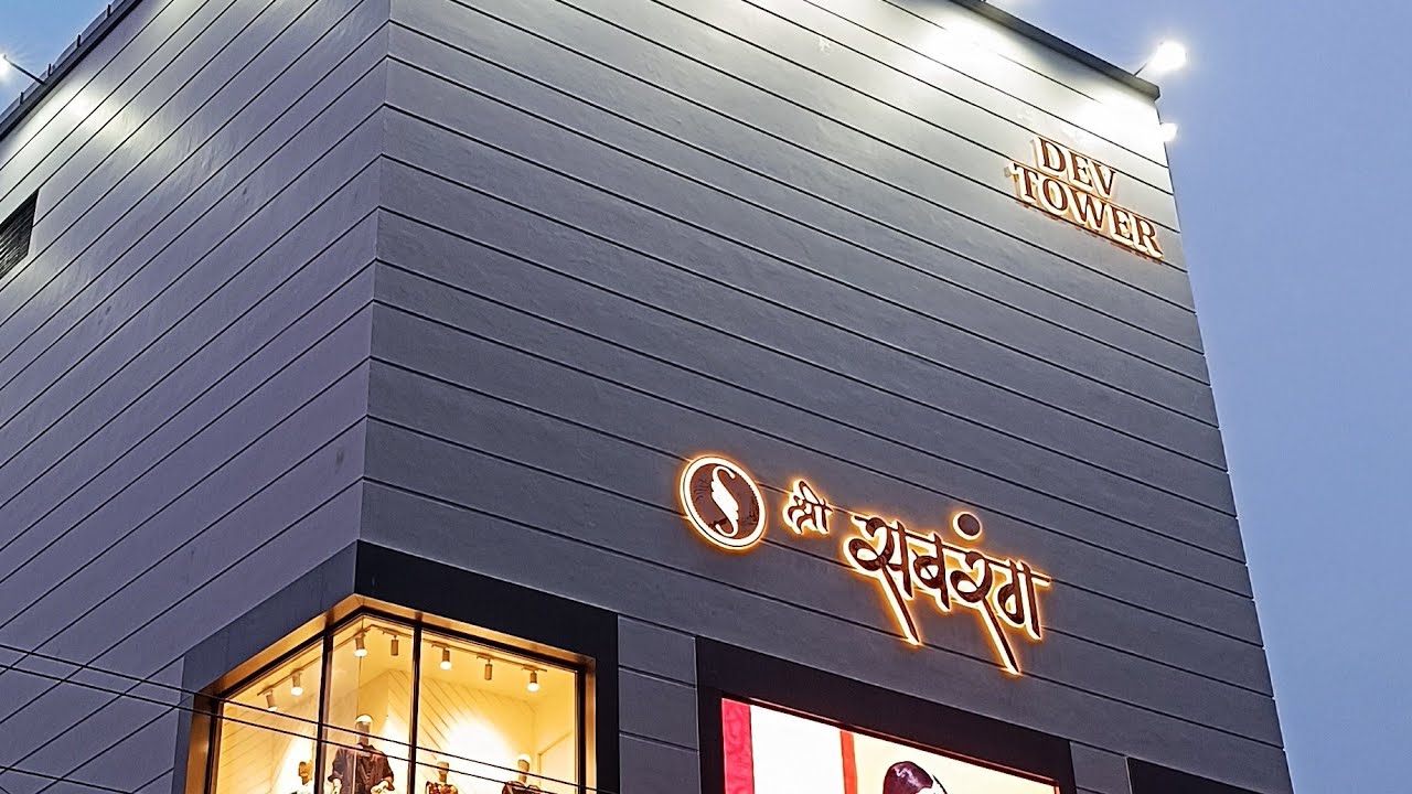श्री सबरंग मॉल भागलपुर। Shri Sabrang Mall, Bhagalpur#shorts # ...
