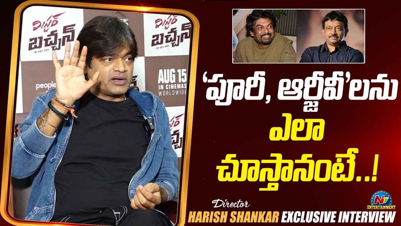 Harish Shankar about Puri Jagannadh & Ram Gopal Varma | Mr. Bachchan ...