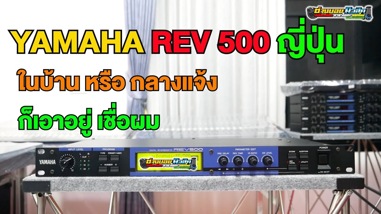 yamaha-rev-500