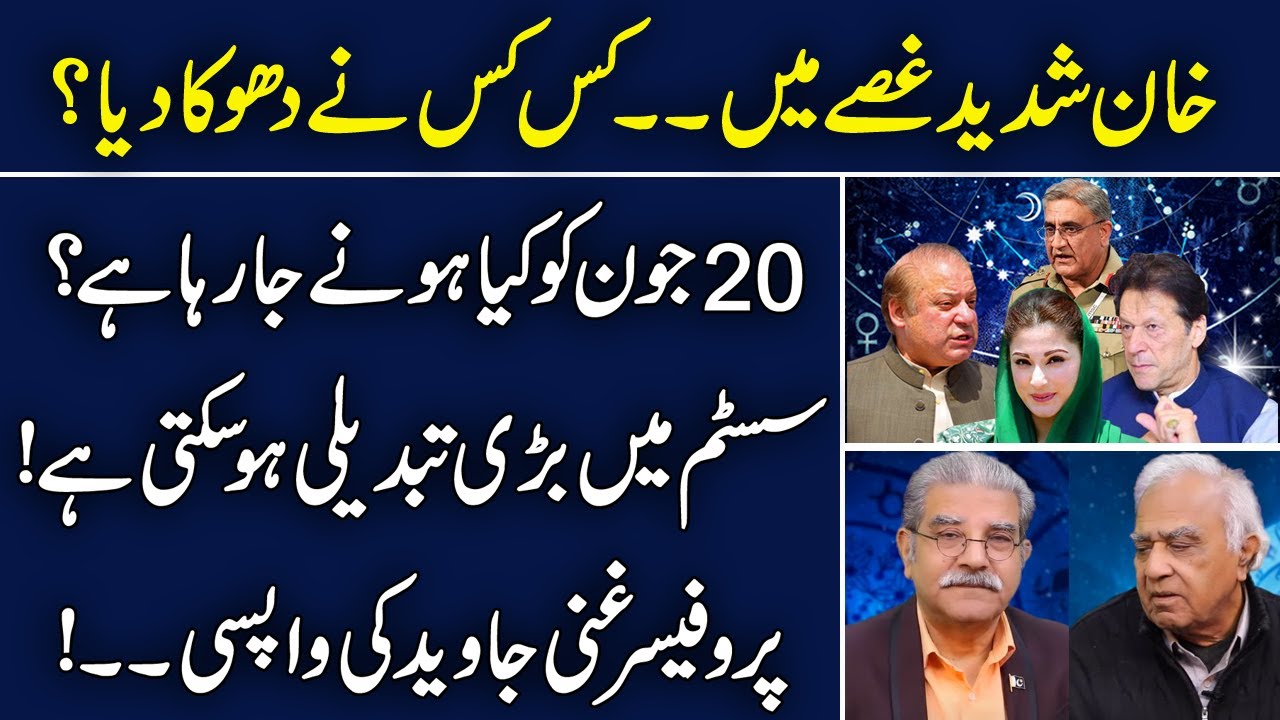 Big changes expected on 20th June | Prof Ghani Javed | SA Digital - YouTube