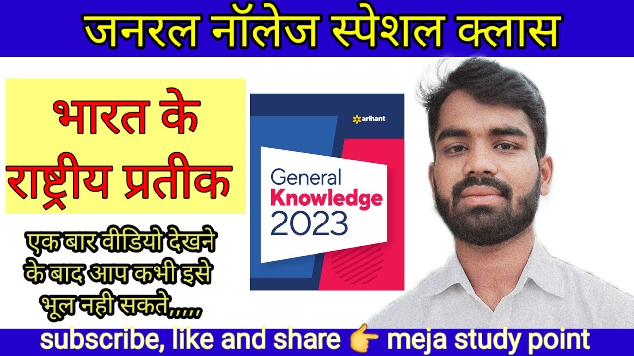 GK Question || GK In Hindi || GK Question and Answer || GK Quiz || BR GK STUDY || meja study ...