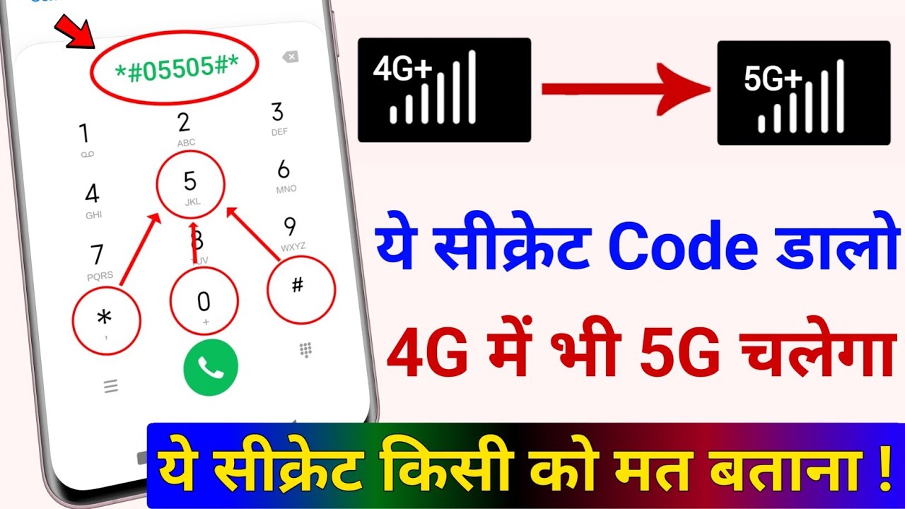 इस सीक्रेट Code से 4G फोन में भी 5G इंटरनेट चलाओ | 4G फोन में 5G ...