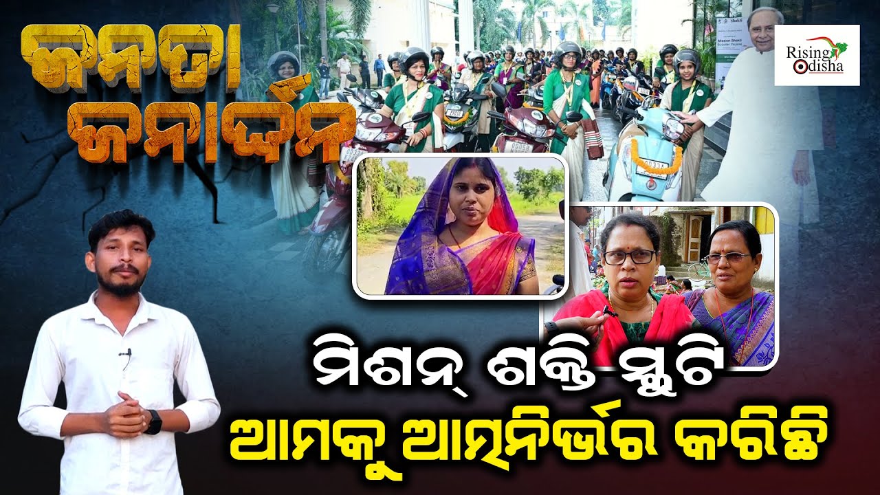 'Mission Shakti Scooter Yojana' Has Made Us Self-reliant | Watch Janata ...