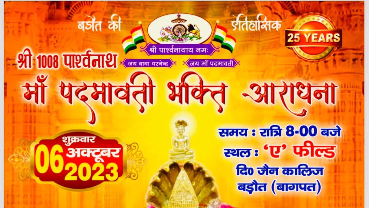 6 OCT 2023 (Full Prog) Jain Teerth Yatra Sangh Baraut - 25th Parasnath ...