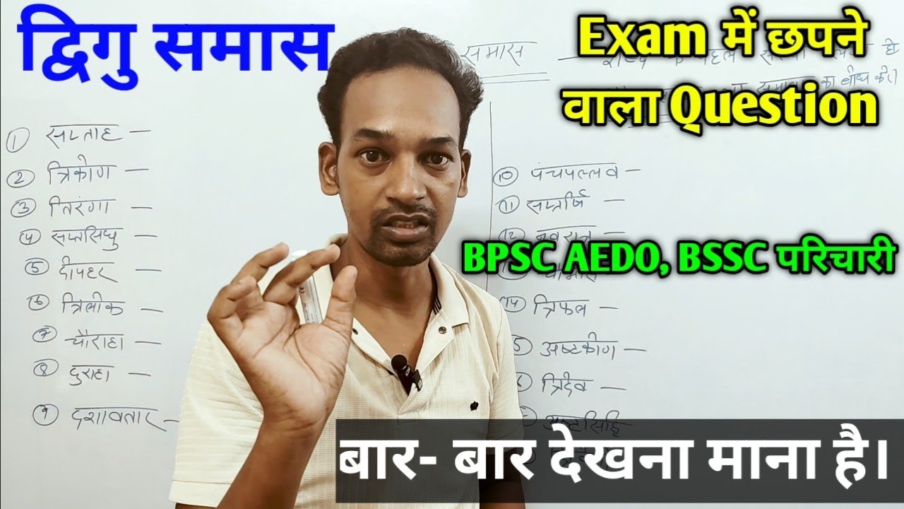 द्विगु समास | Hindi Vyakaran Samas | सभी Exam में पूछे जाने वाले प्रश्न ...