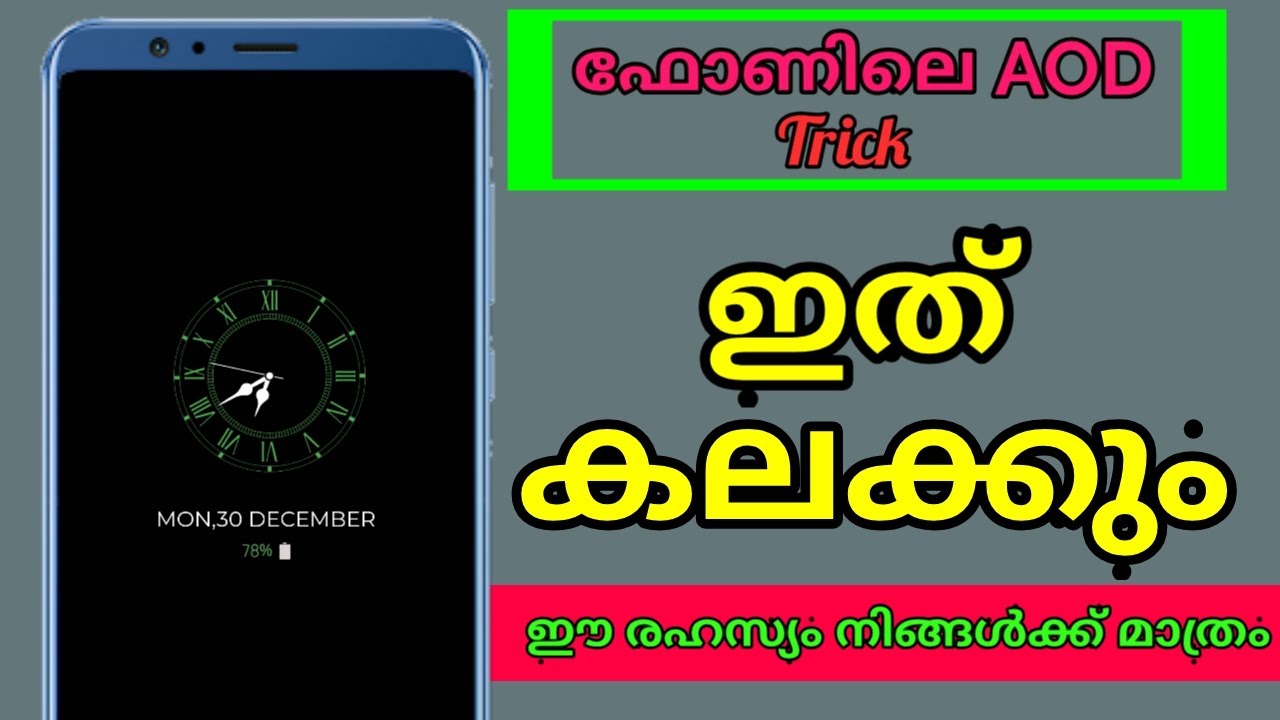 AOD in Mobile | Always on Display on your Android Mobile (Malayalam ...
