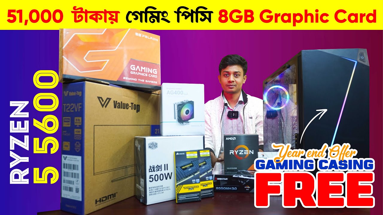 Year End Offer পিসি কিনলে Casing ফ্রি! | Ryzen 5 5600 with 8GB Graphic ...