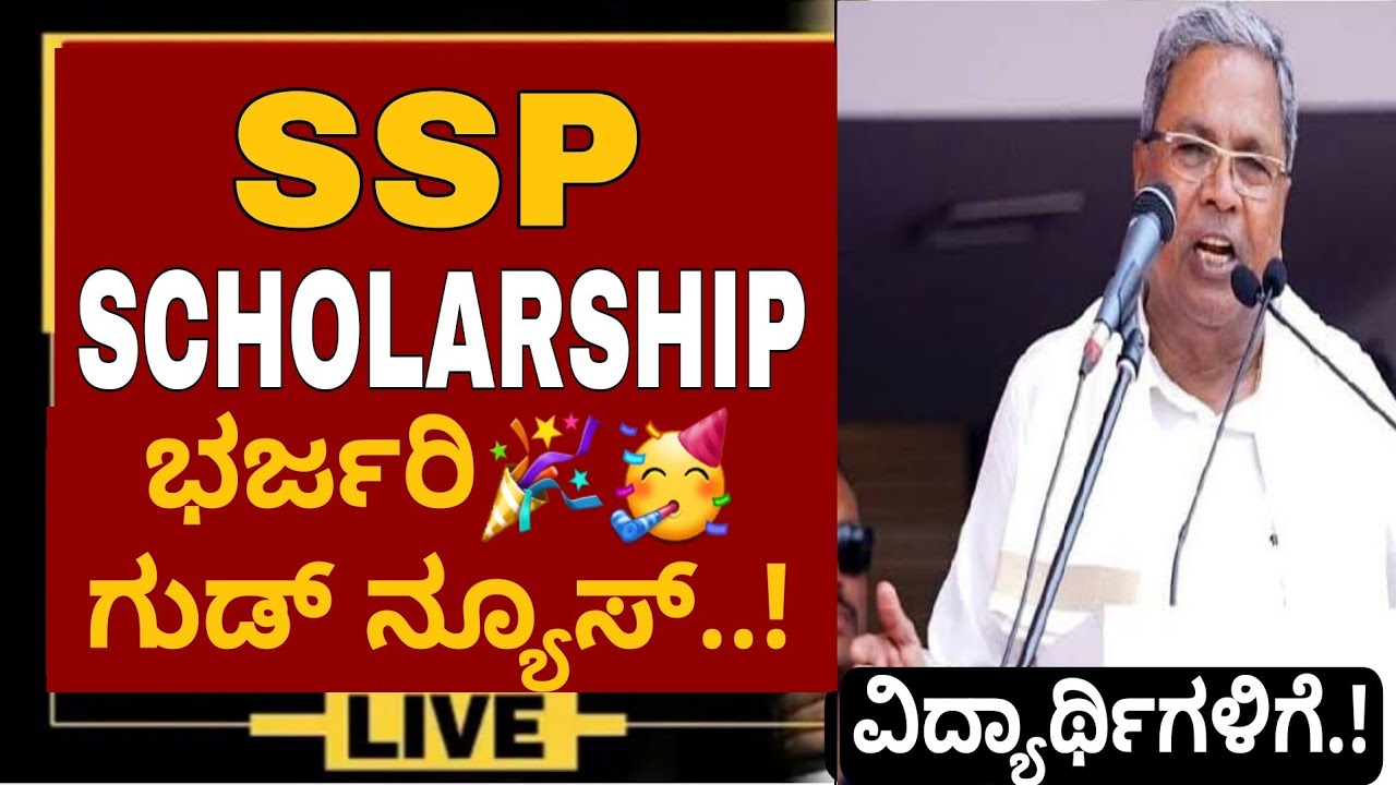 SSP SCHOLARSHIP GOOD NEWS 🎉 / SSP SCHOLARSHIP UPDATE TODAY 2023 # ...