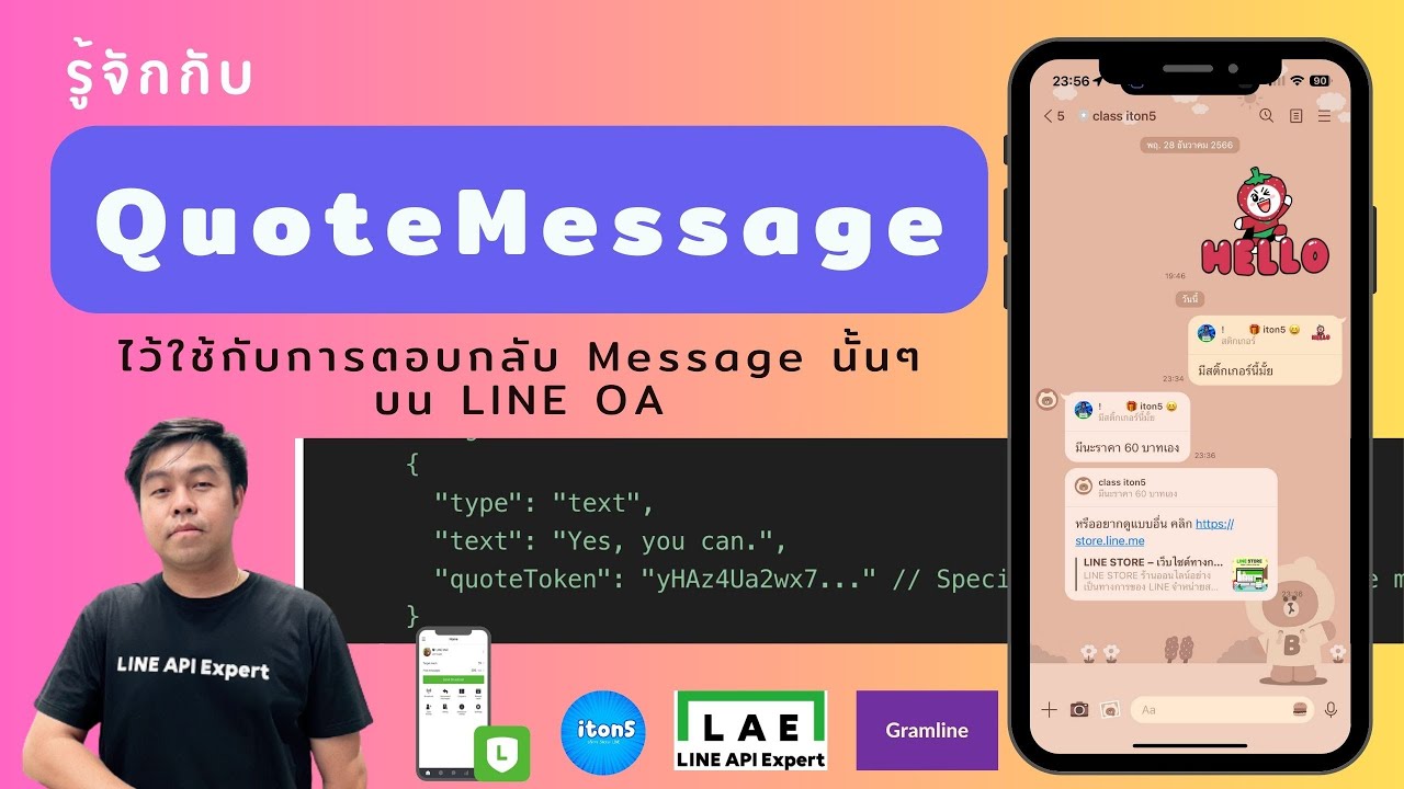 รู้จักกับ Quote Message บน LINE OA ที่ใช้กับ MessagingAPI - YouTube