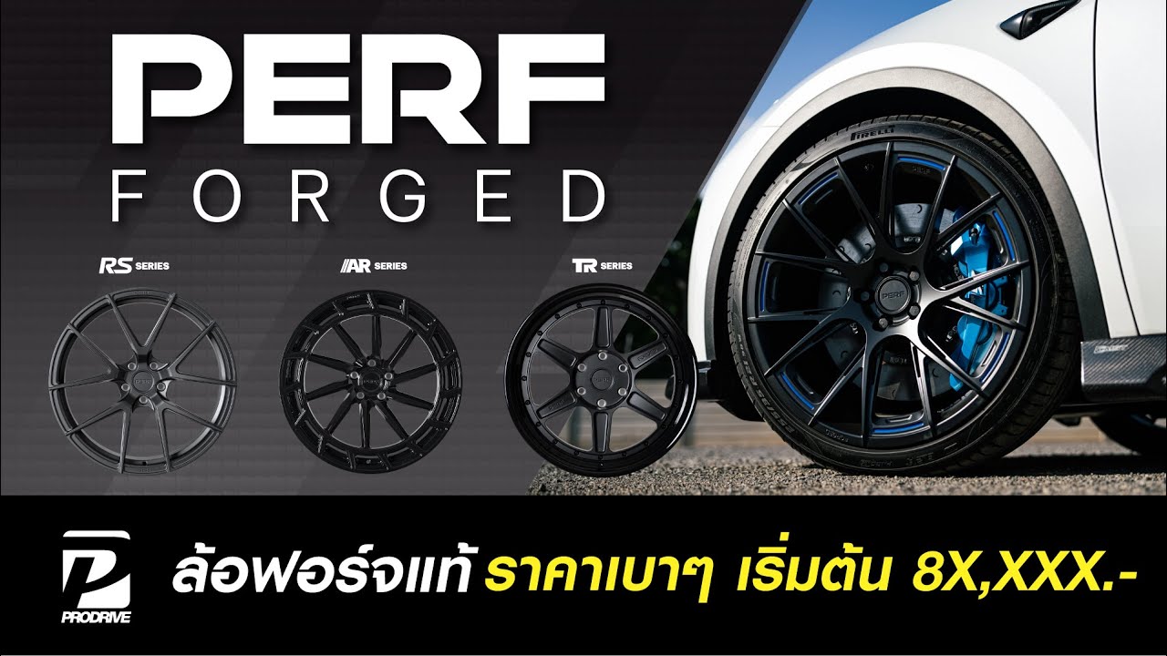 Highlight : ล้อฟอร์จแท้ๆ PERF Forged ราคาเบาๆ เริ่มต้น 8X,XXX.- - YouTube