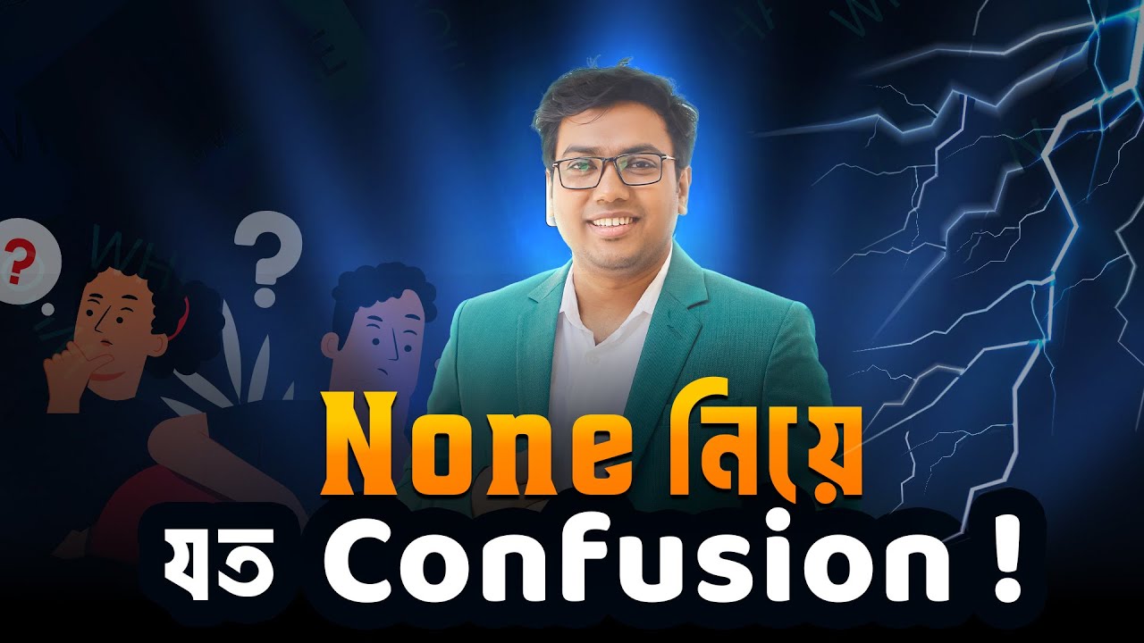None দিয়ে যত Confusion । English Grammar - YouTube