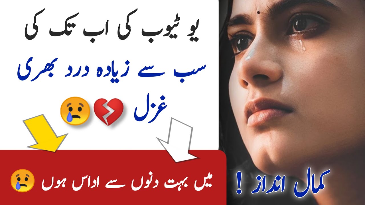Sad Urdu Shayari Status | Sad Urdu Shayari | Urdu Shayari Status - YouTube
