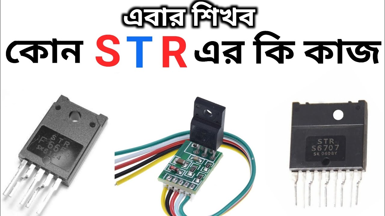 সহজ পদ্ধতিতে STR এর প্রাকটিক্যাল ও থিউরি ক্লাস | Class 14 | Master Electronics - YouTube