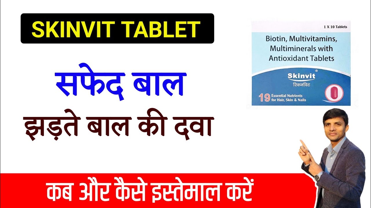 Skinvit tablet, skinvit tablet review in hindi, skinvit tablet uses ...