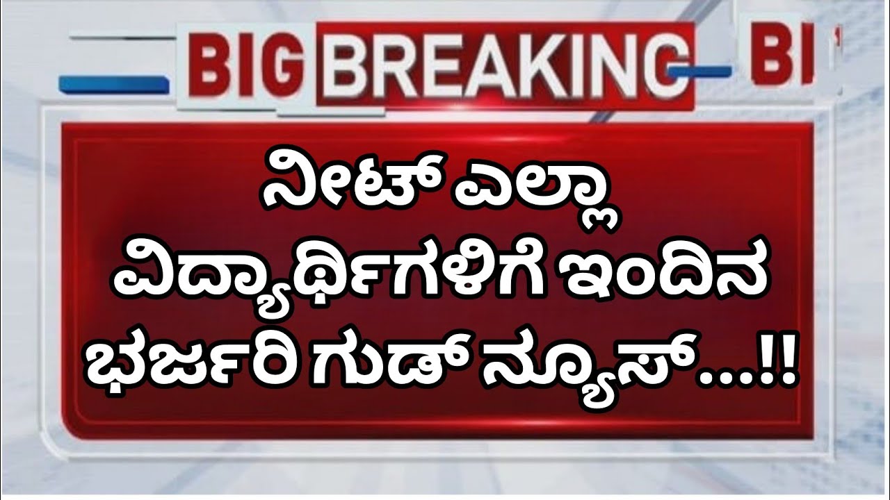 NEET UPDATE TODAY|GOOD NEWS|students solution - YouTube