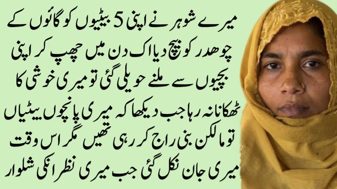 Moral stories in YouTube | kahani in Urdu writing | Islamic Urdu ...