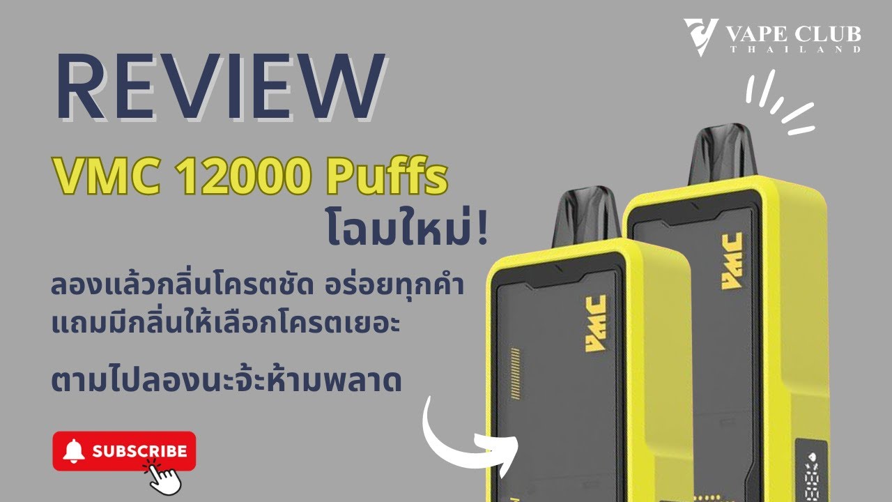 รีวิว VMC 12000 Puffs - YouTube