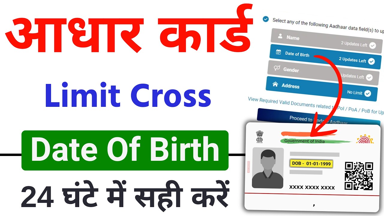 Aadhar DOB limit cross problem solved 2025 | Aadhar DOB Limit Cross ...