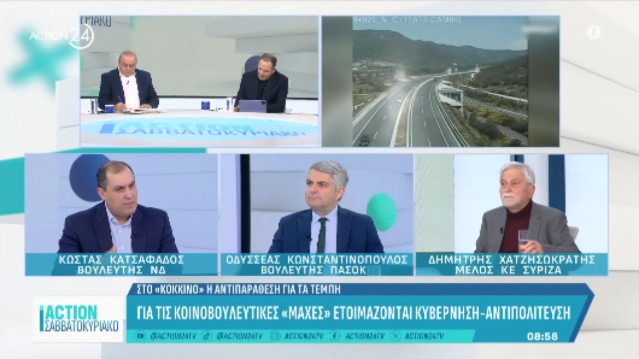 Πολιτική αντιπαράθεση Κ. Κατσαφάδου, Ο. Κωνσταντινόπουλου & Δ ...